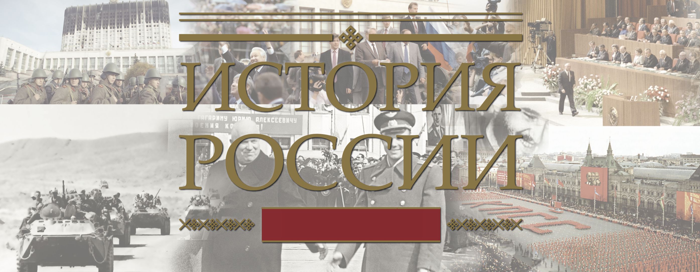 "История России: в 20 томах" | Институт российской истории РАН